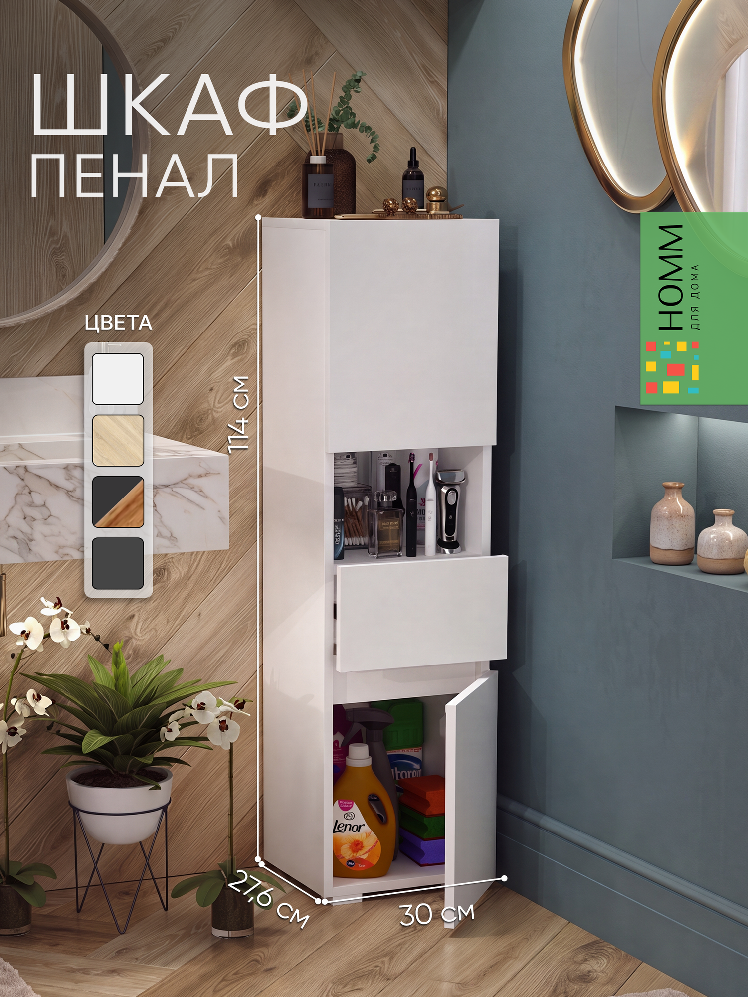 Закрытый стеллаж в ванную напольный шкаф-пенал в прихожую