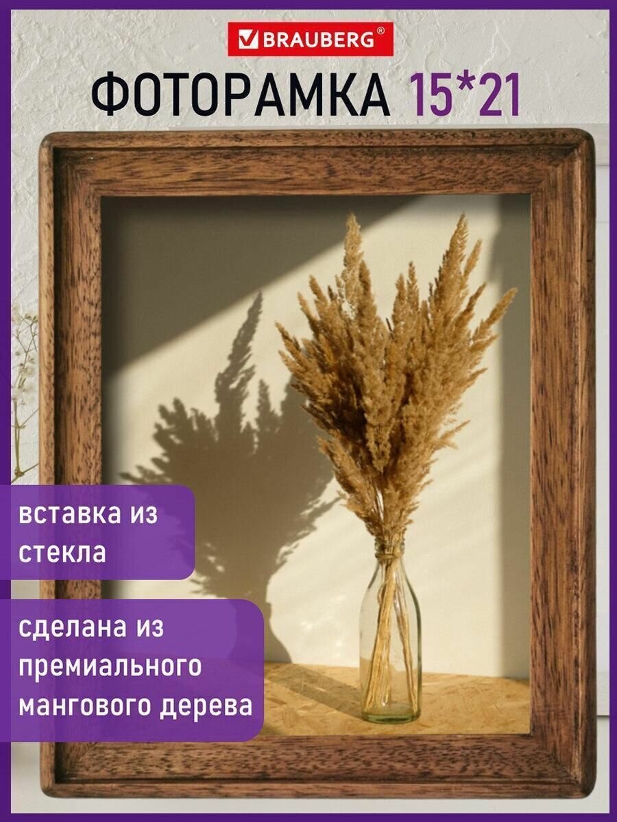 Фоторамка Brauberg из мангового дерева Loft Ego, фото 15х21 см, стекло, 20х26 см, 391281