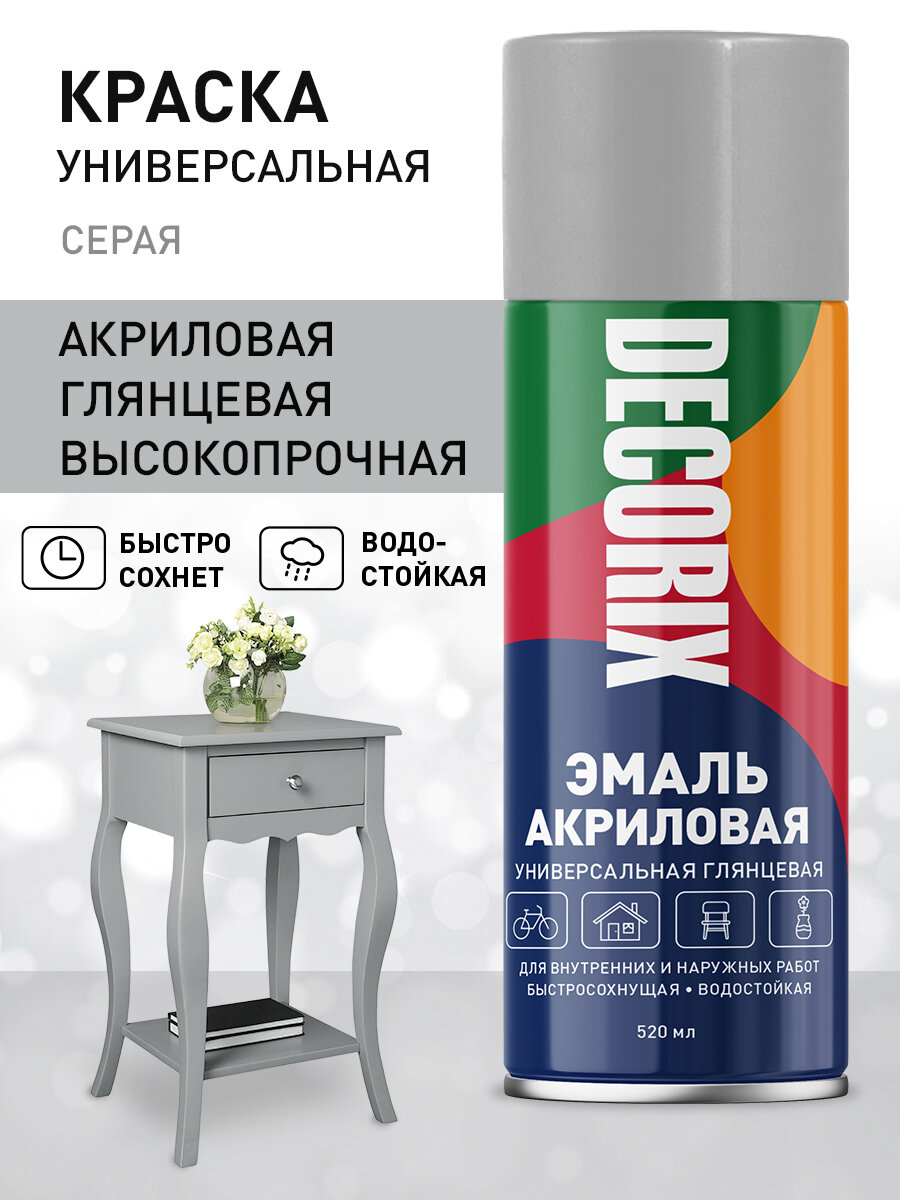 Краска серая в баллончике глянцевая акриловая DECORIX - эмаль аэрозольная для любых поверхностей 520 мл