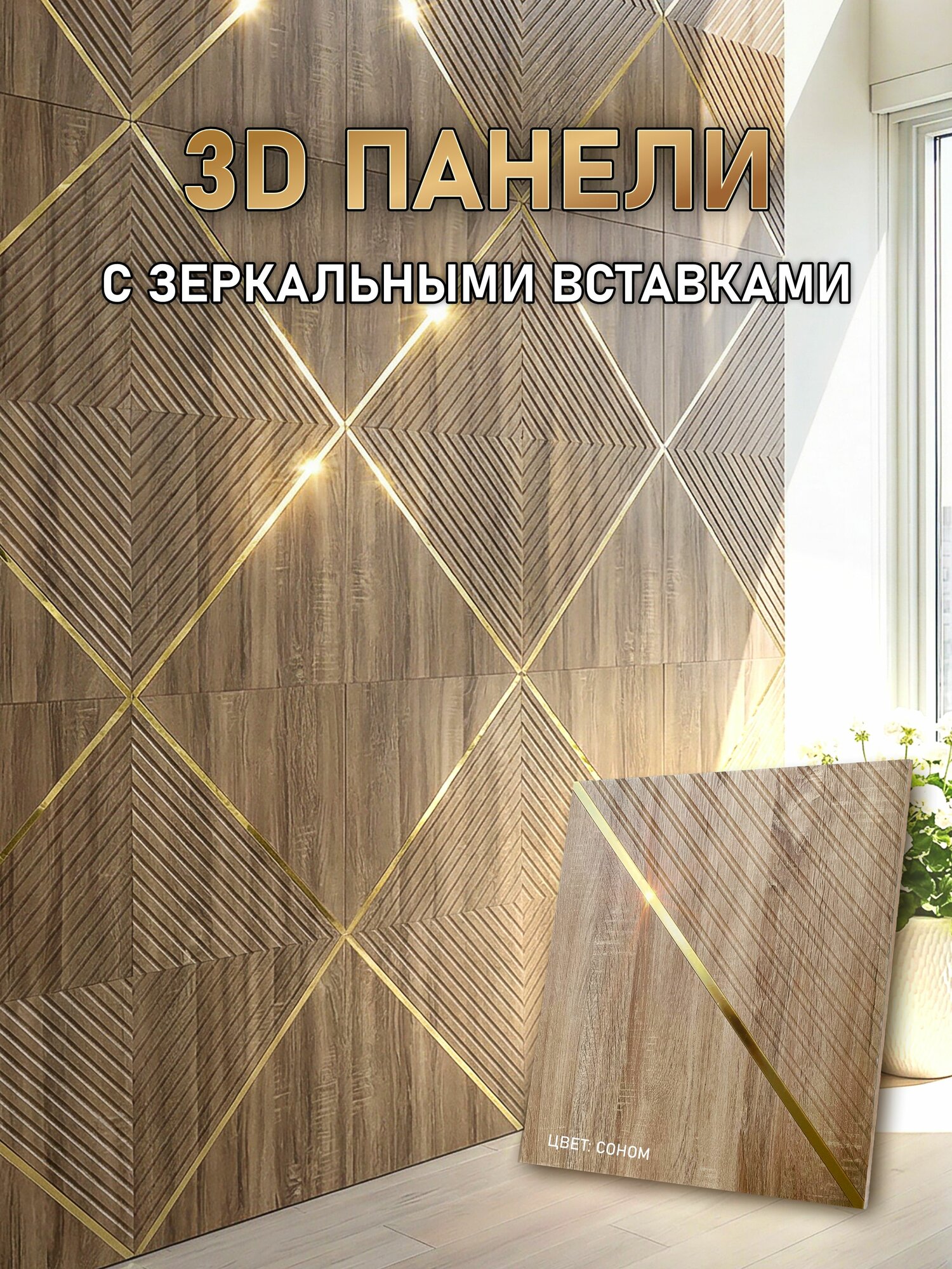 Стеновые панели декоративные мдф