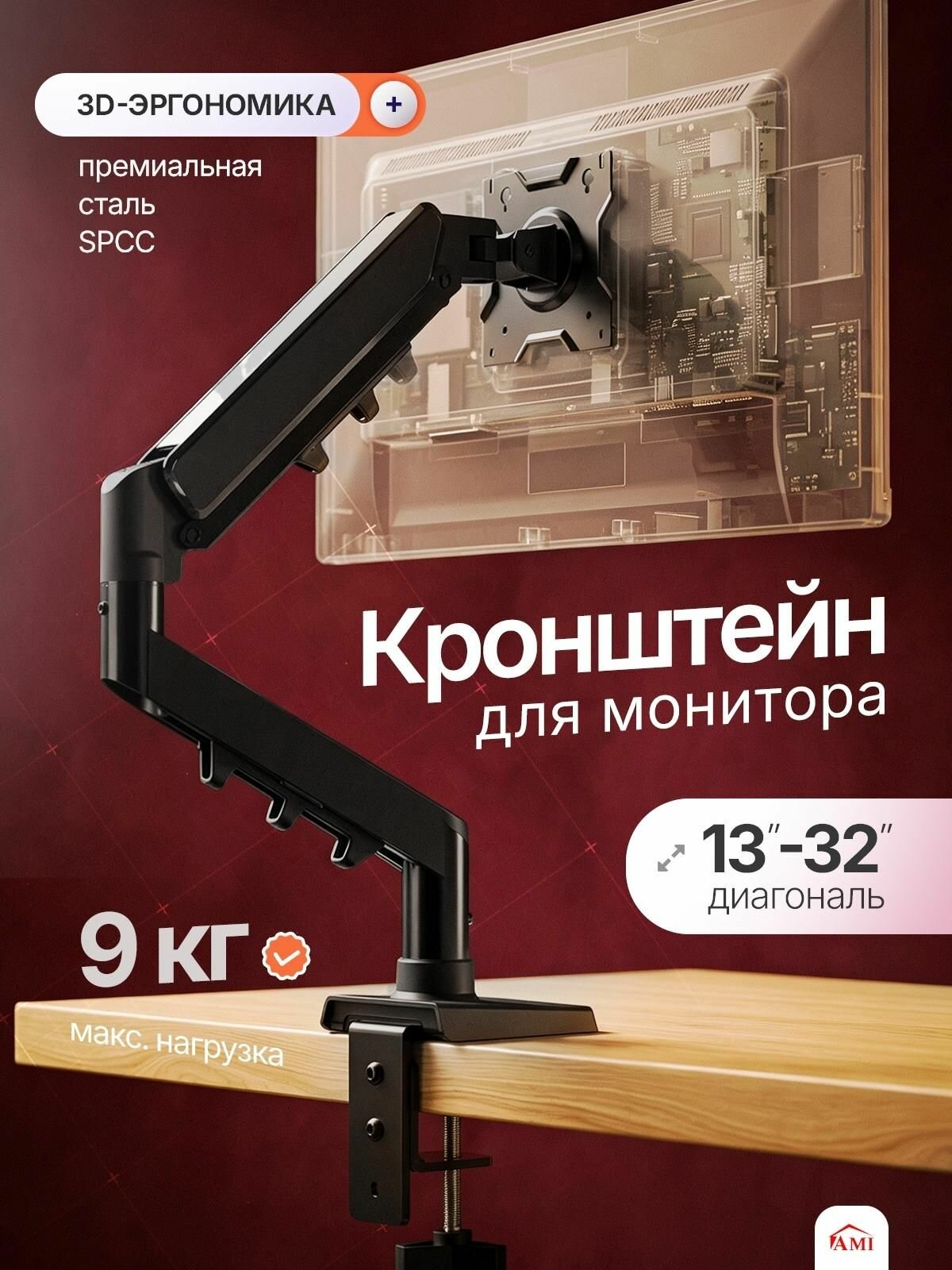 Кронштейн для монитора Ami Hi-tech черный настольный