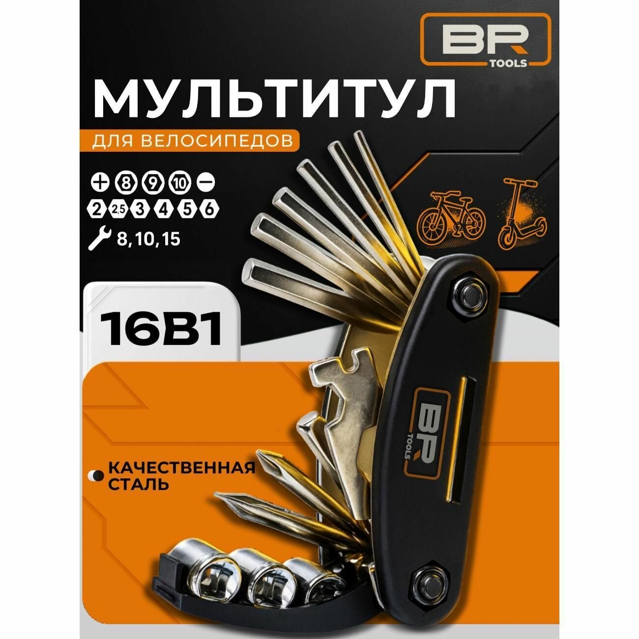 Мультитул Best Room для велосипеда и самоката, черный