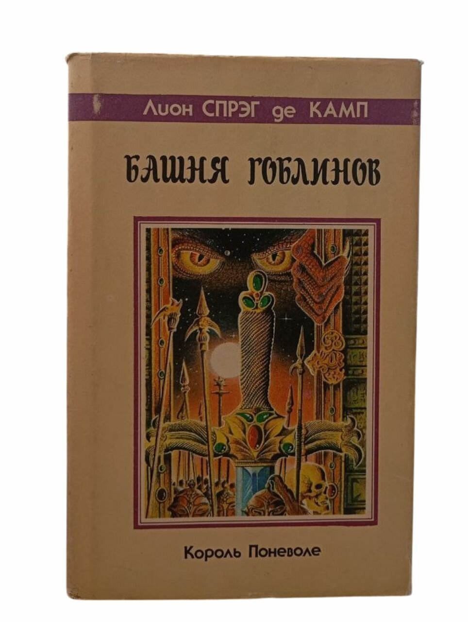 Башня Гоблинов — фото 1