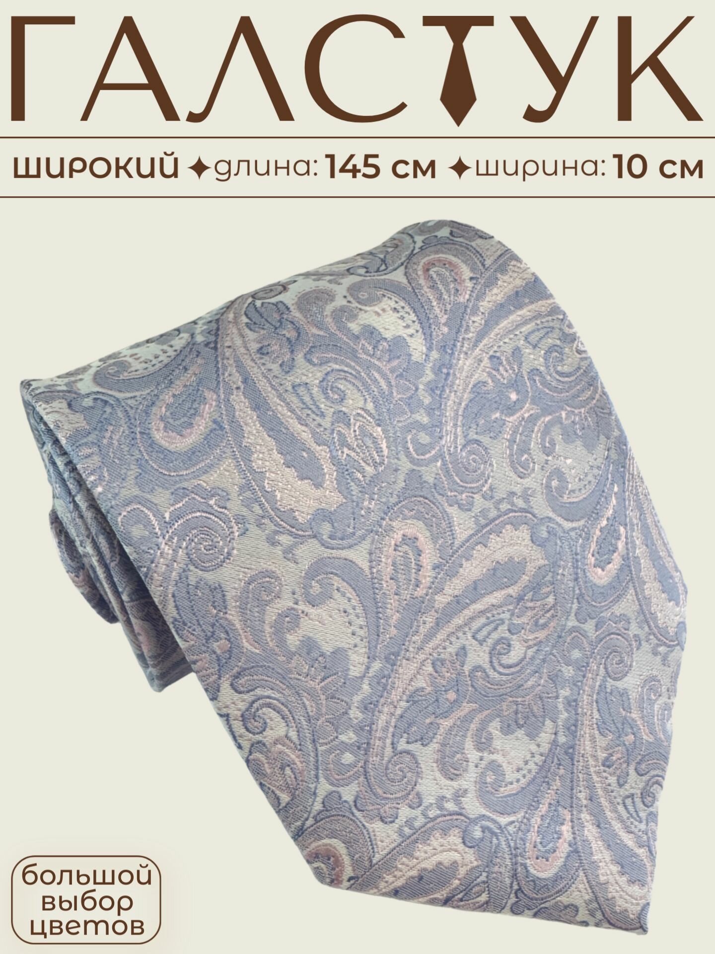Галстук