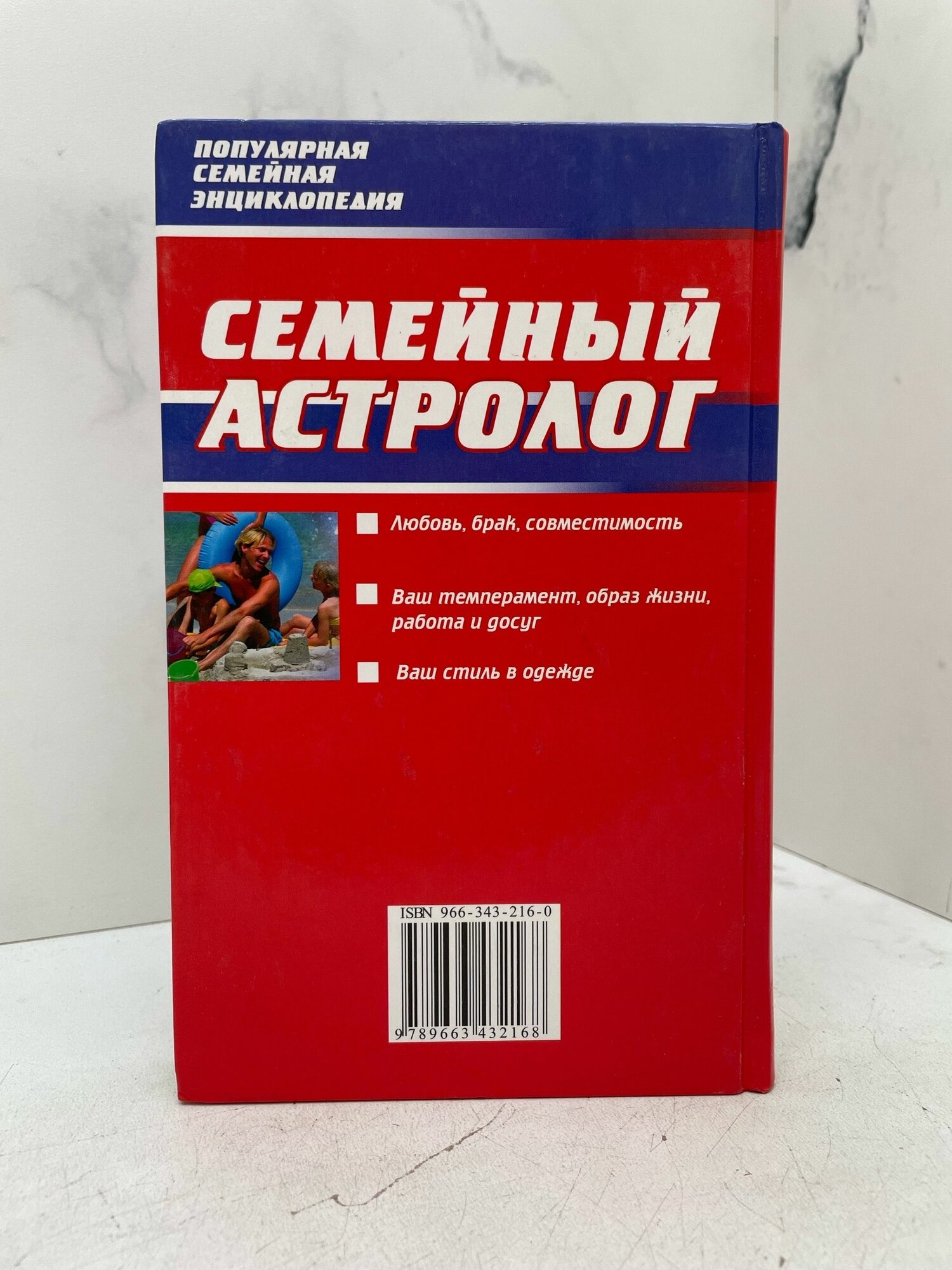 Семейный астролог — фото 1