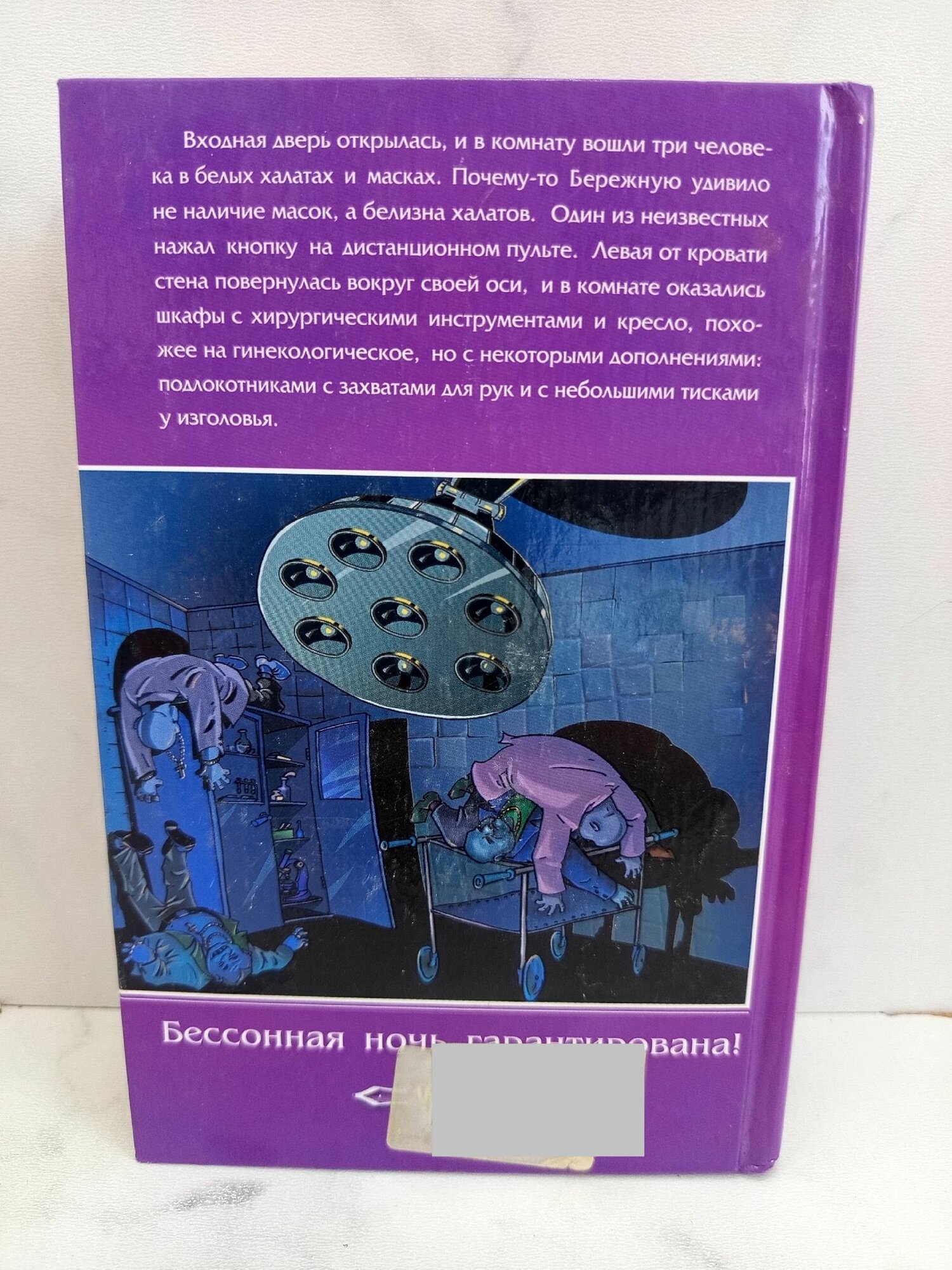 Операция "Вуддалак" — фото 1
