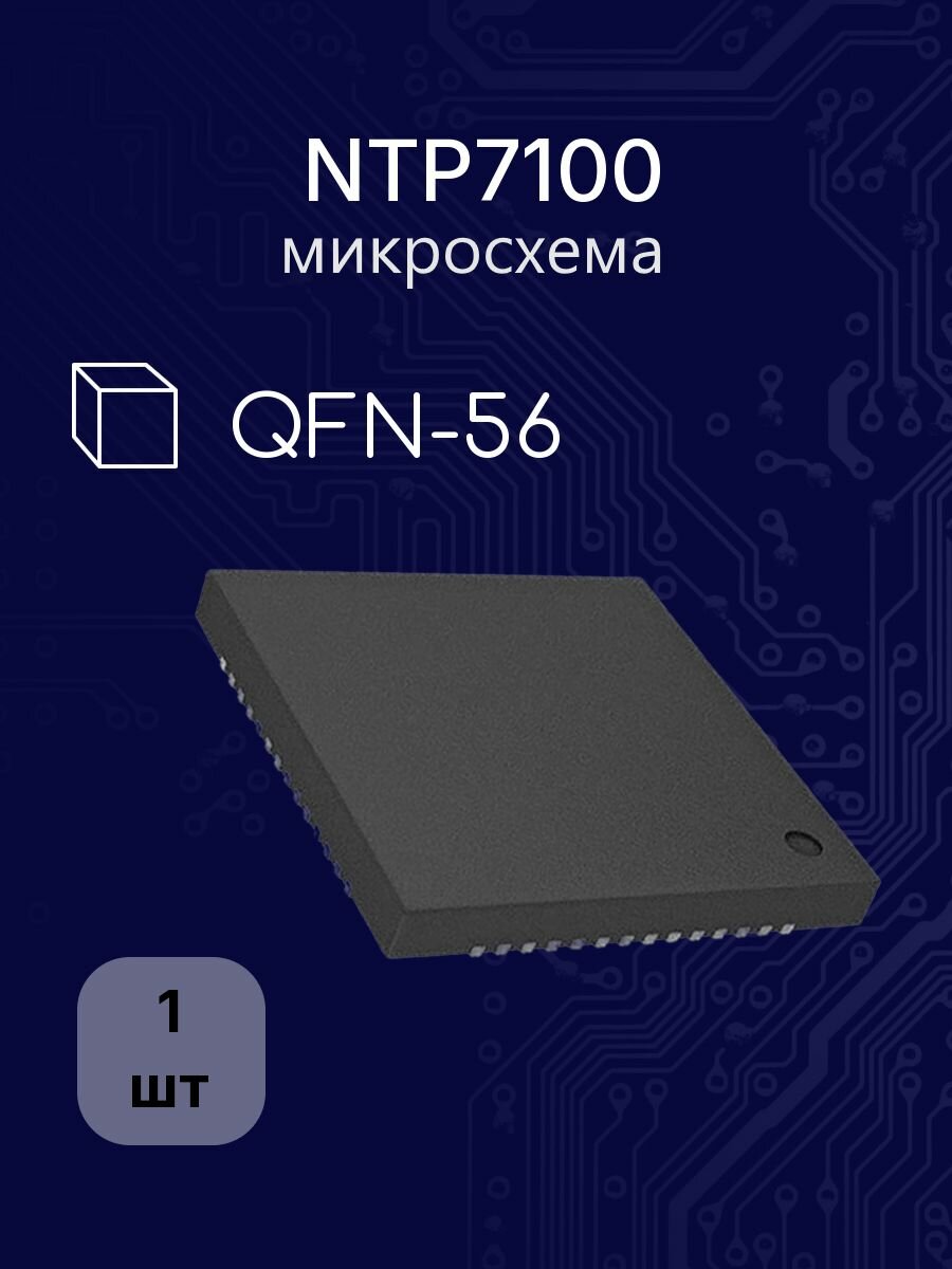 NTP7100 QFN-56 микросхема