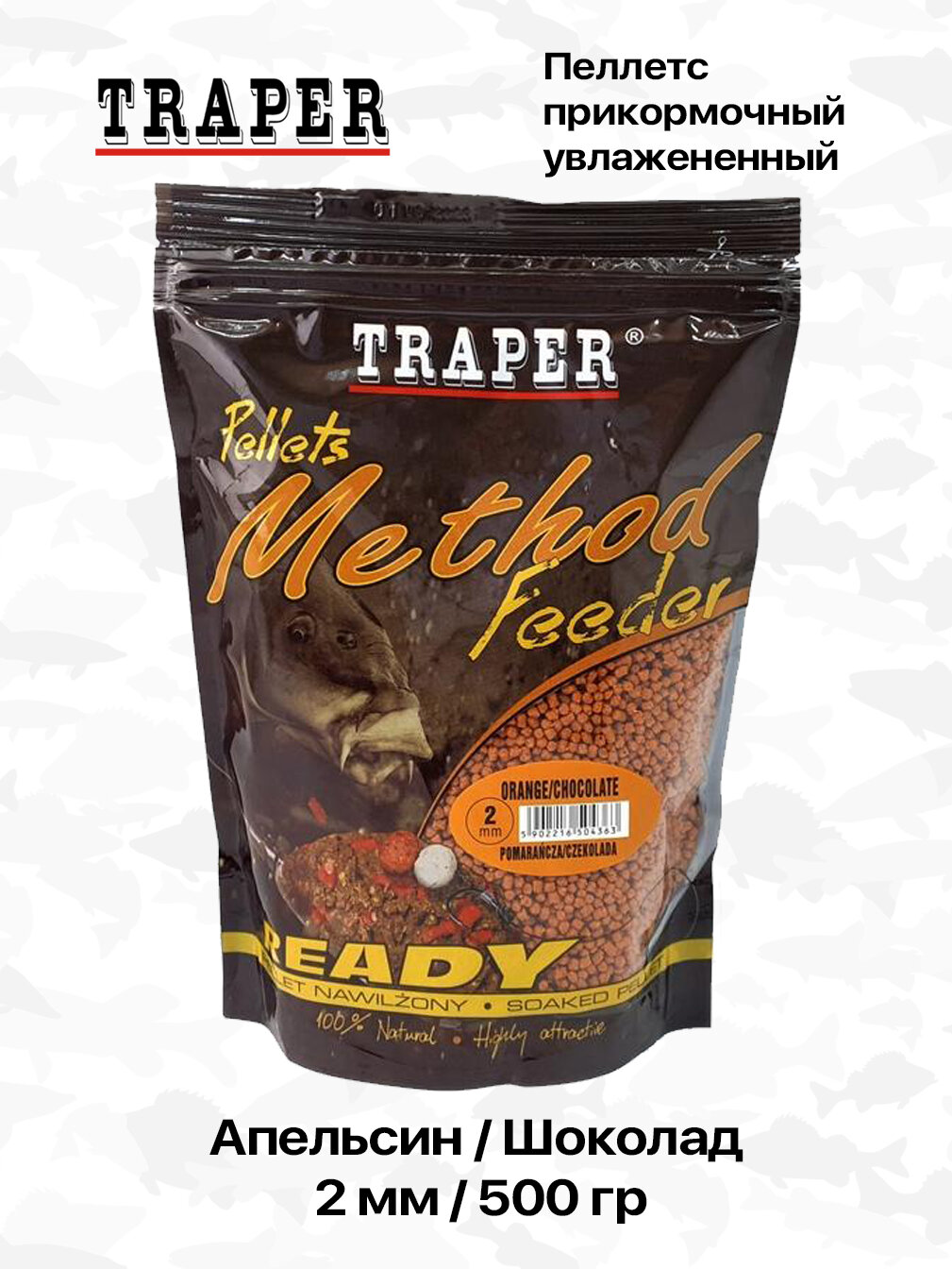 Пеллетс Traper Method Feeder Pellets Ready, 2 мм, 500 гр, Апельсин / Шоколад