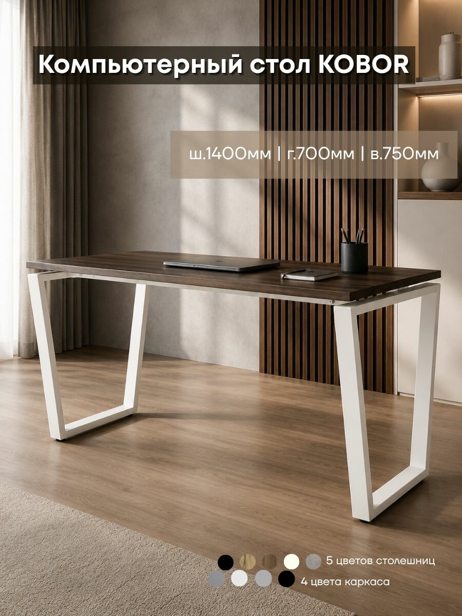 Стол компьютерный Кобор KOTR-140/70 white/charlston письменный офисный