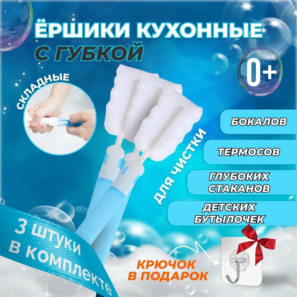 Ершики с губкой для бутылочек и посуды разборные, 2 шт. (крючок самоклеющийся в подарок)