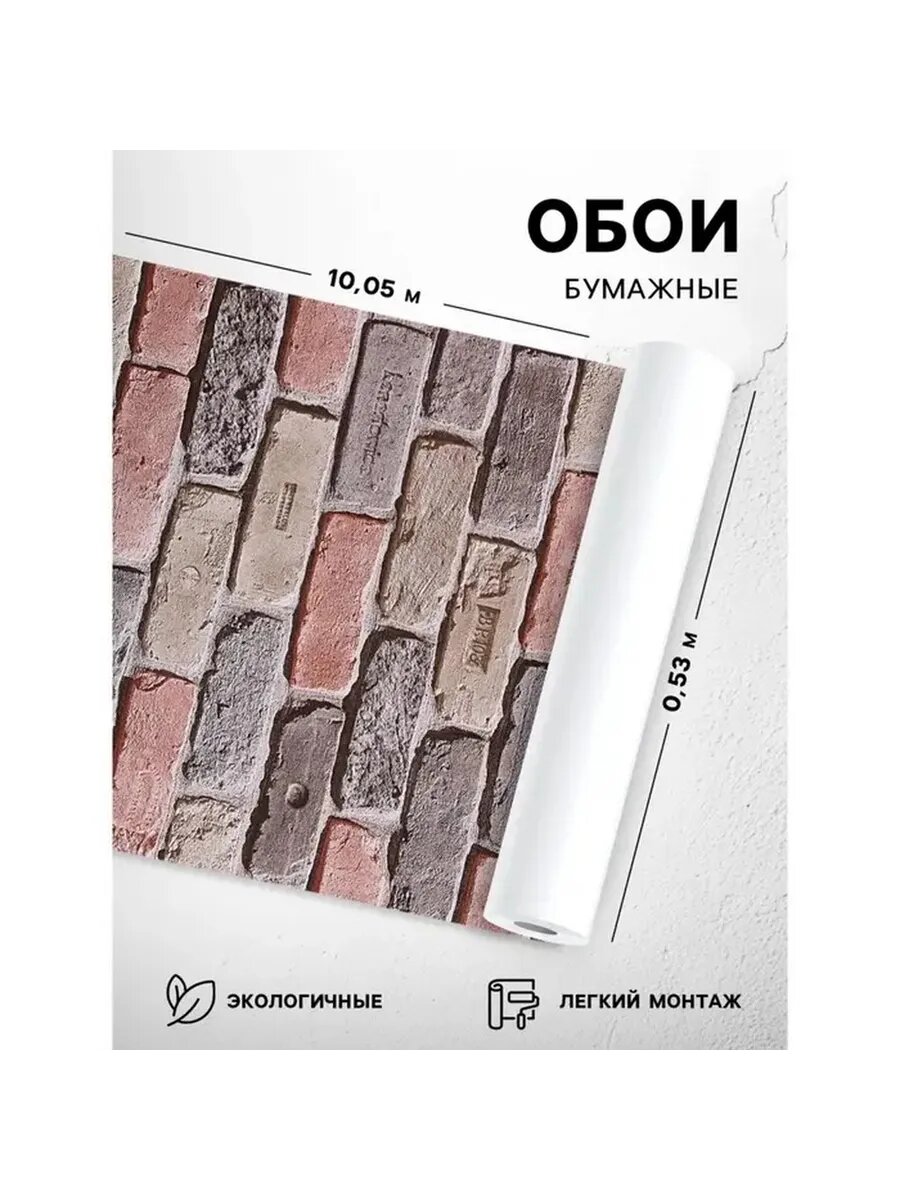 Стильные бумажные обои с кирпичным рисунком