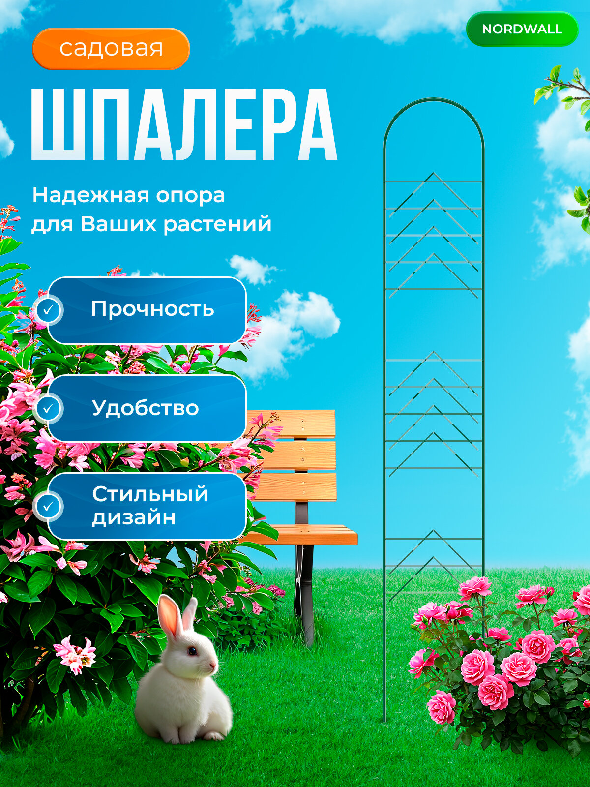 Шпалера садовая металлическая, опора для растений садовых 36х220 Елочка (из 3 частей)