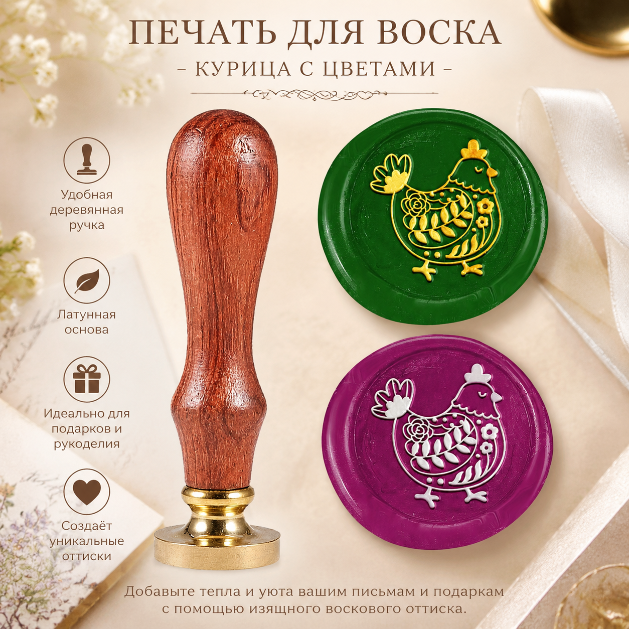 Печать для сургуча Петух, деревянная ручка, латунный штамп для писем, приглашений, открыток и подарков