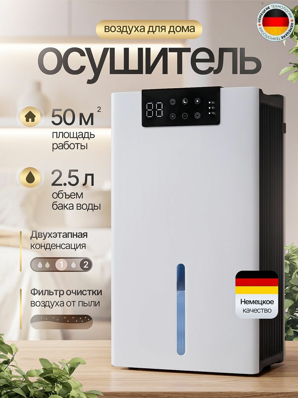 РК ЛОГ Осушитель воздуха Осушитель воздуха для дома, поглотитель влаги 2,5л