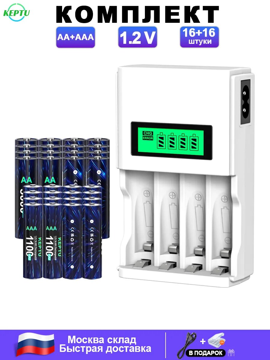Набор аккумуляторами AA 16 шт+AAA 16 шт 1.2v NiMH с Зарядное устройство