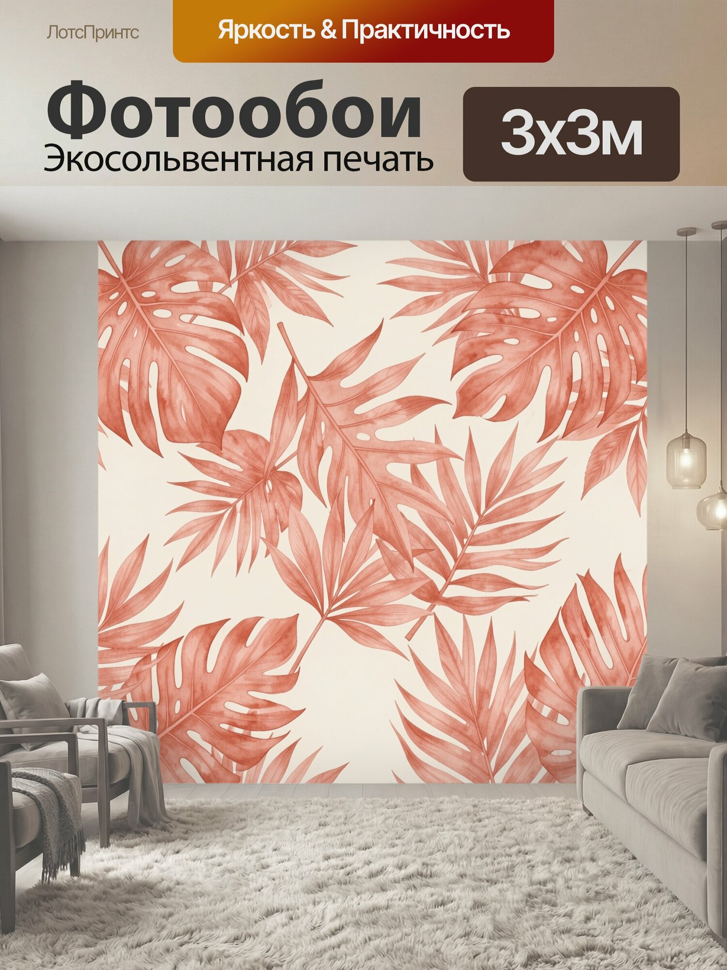 Фотообои "Акварельные листья монстеры и пальм. Тропический ботанический паттерн: акварельные листья монстеры, пальмовые ветви и лианы в." 300x300 см. экосольвентная печать
