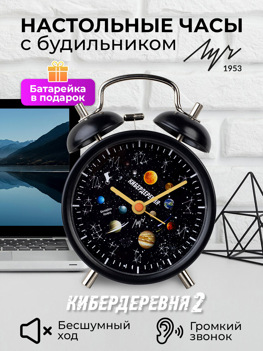 Настольный будильник премиум "Луч кибердеревня"
