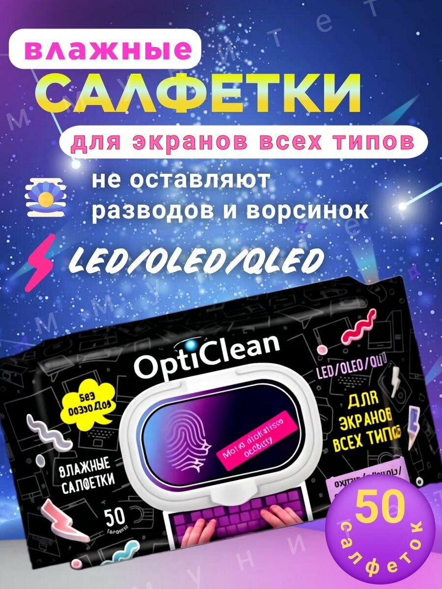 Влажные салфетки для экранов монитора