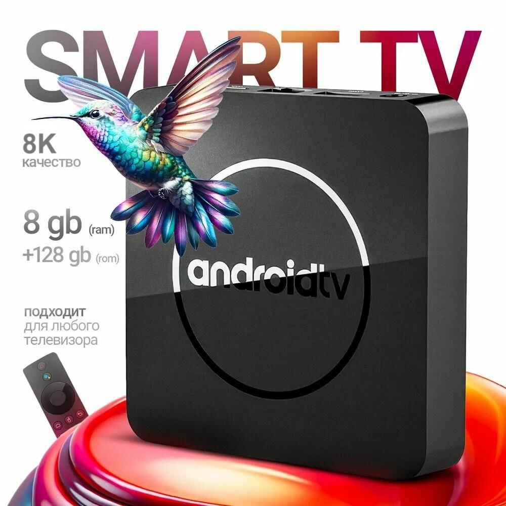Медиаплеер Android, 8 ГБ/128 ГБ, Wi-Fi, черный
