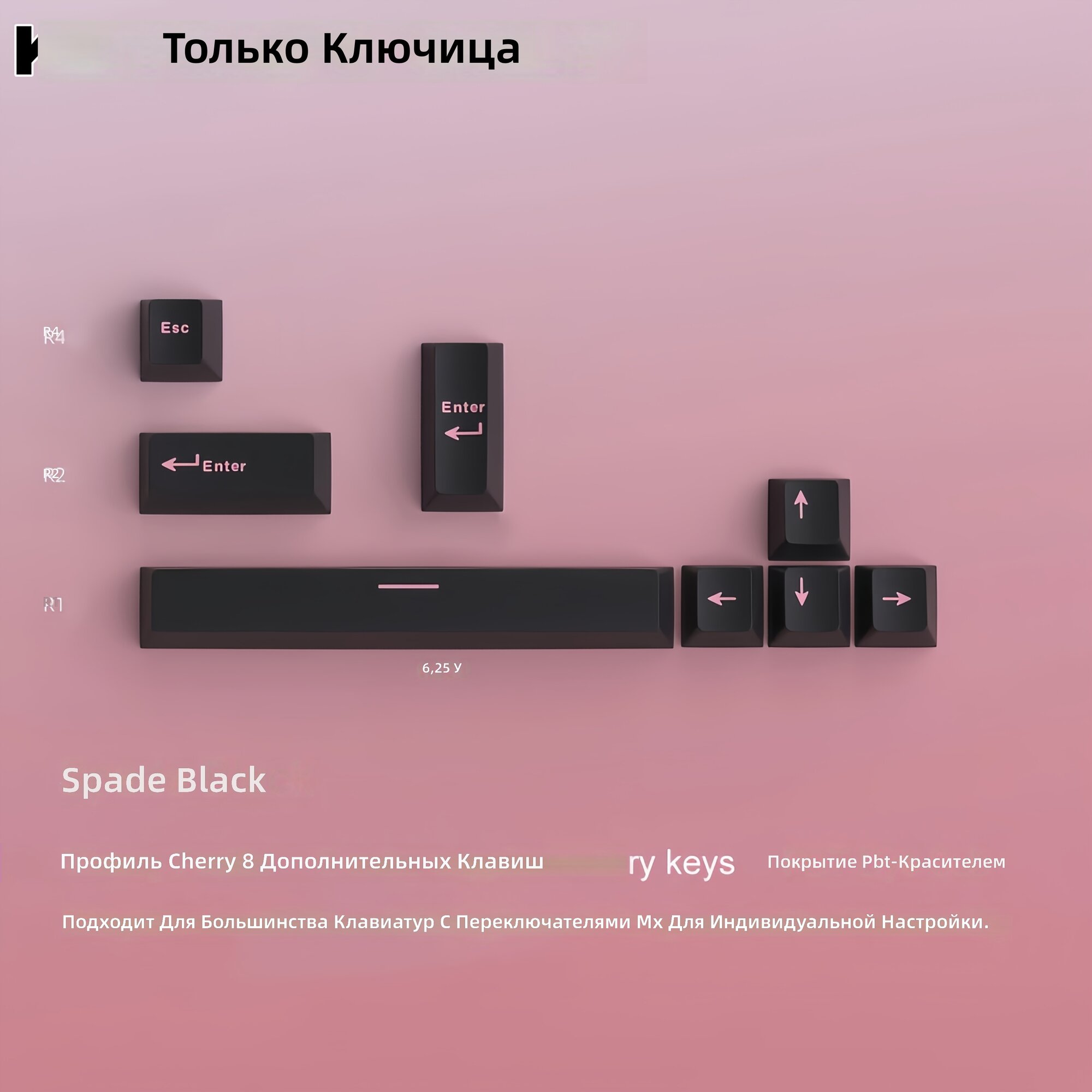 Набор PBT кейкапов 8 клавиш для механических клавиатур с переключателями MX, профиль Cherry, двухцветное литье, черный и розовый, 6.25U пробел, ESC, совместимость с QWERTY/Colemak/Dvorak