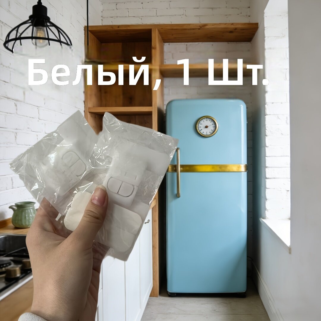 Защитный замок для холодильника от случайного открывания детьми, прочный пластик, белый, безвинтовой монтаж, подходит для морозильных камер, ящиков и диспенсеров