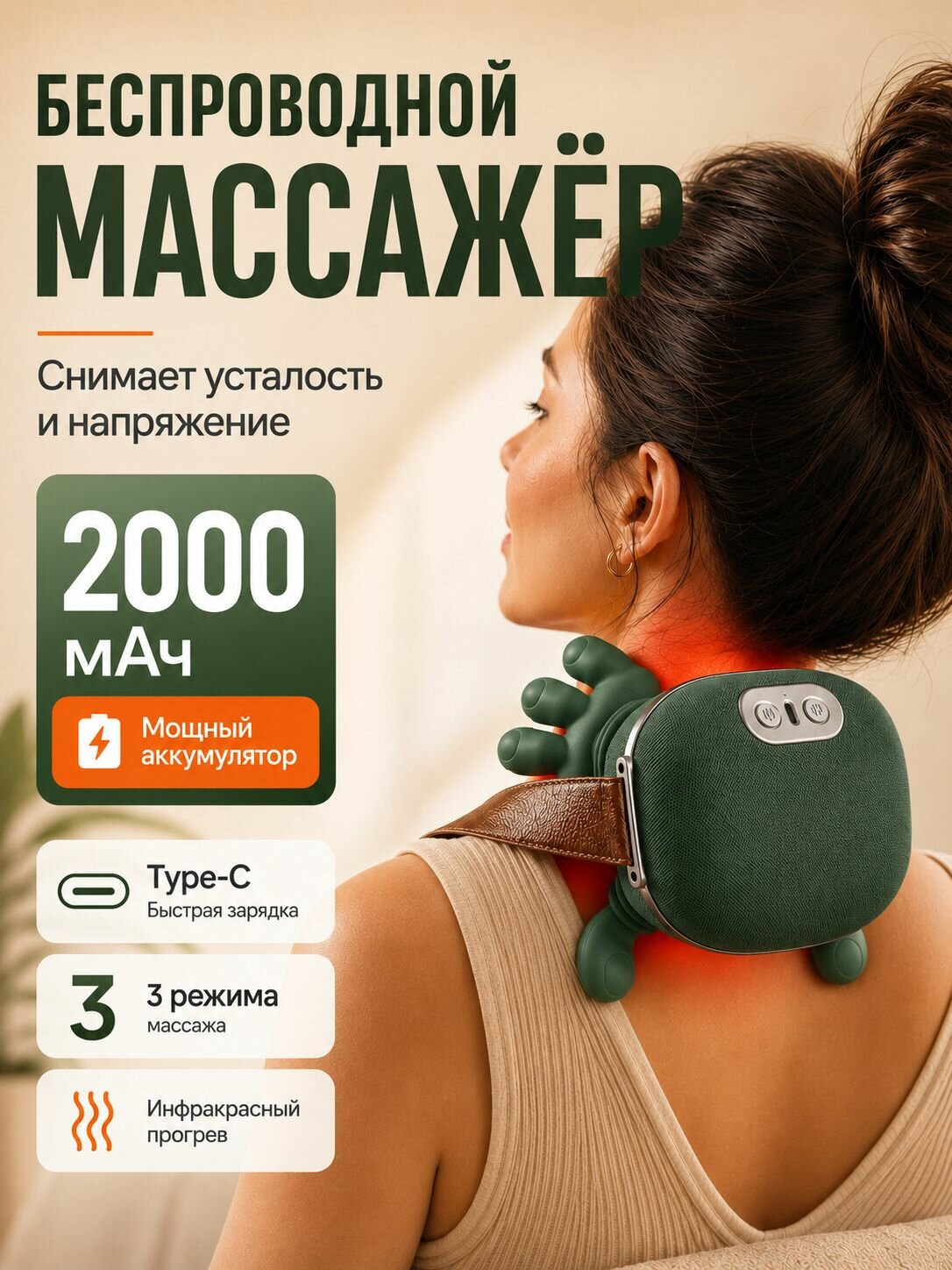 Массажер для шеи и плеч электрический с инфракрасным прогревом, беспроводной импульсный массажер для тела, спины, поясницы, ног