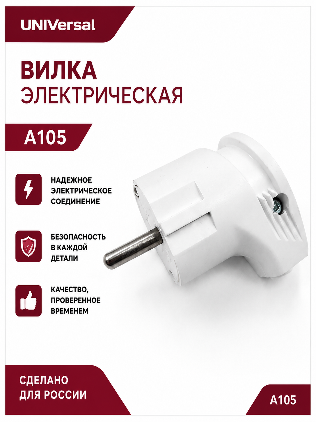 Вилка штепсельная угловая UNIVersal A105, 16 А, 250 В, с заземлением, разборная, белая