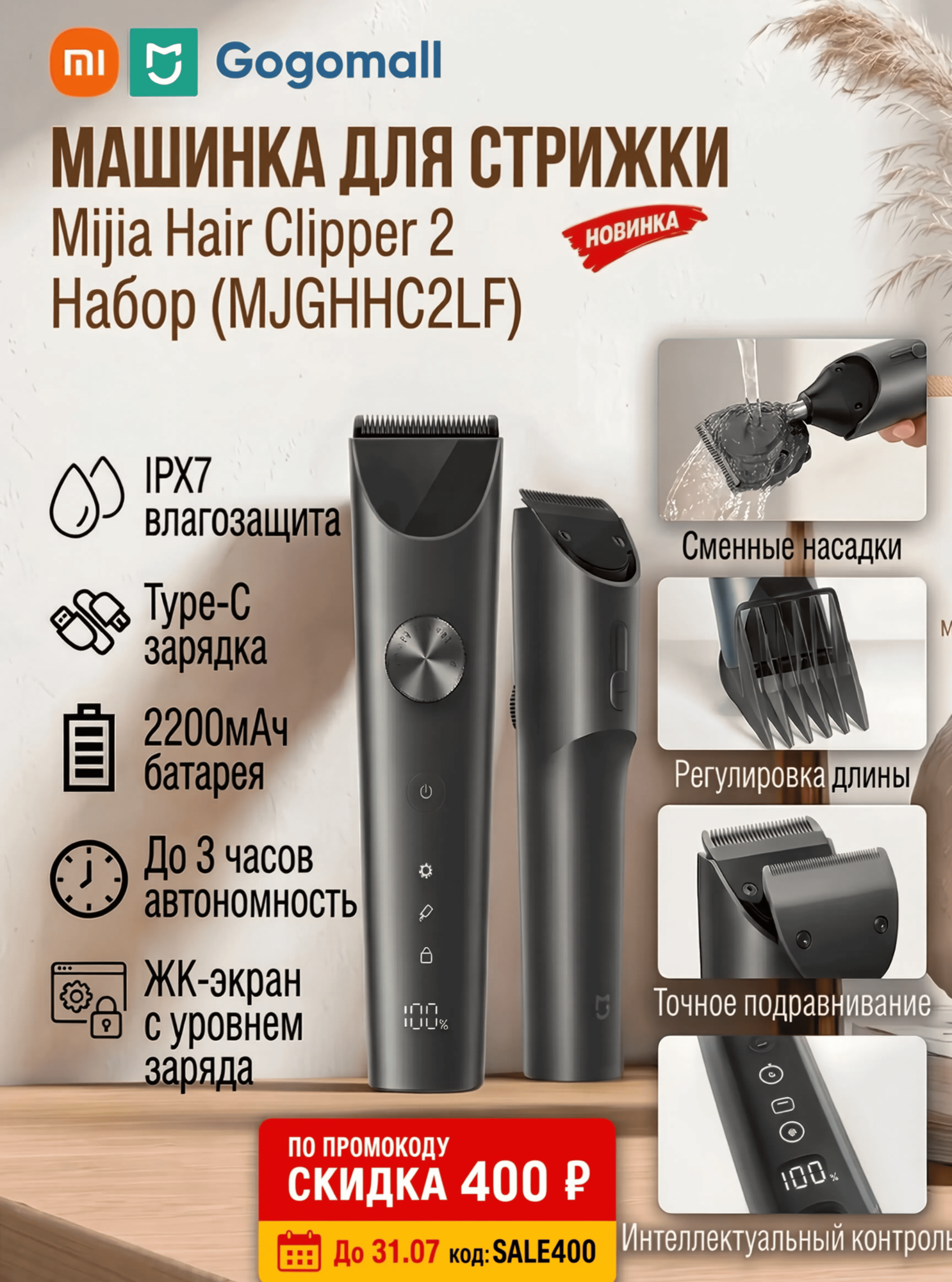 Машинка для стрижки Xiaomi Mijia Hair Clipper 2 Набор IPX7 MJGHHC2LF