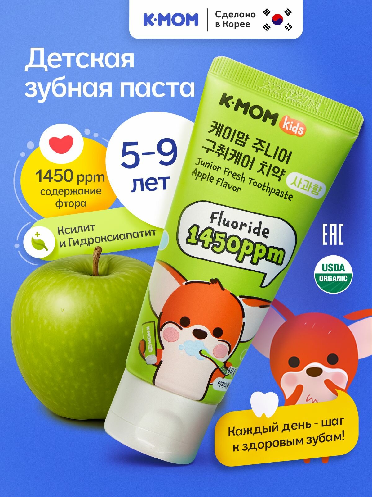 Зубная паста детская с фтором и ксилитом 5-9 лет K-MOM Яблоко