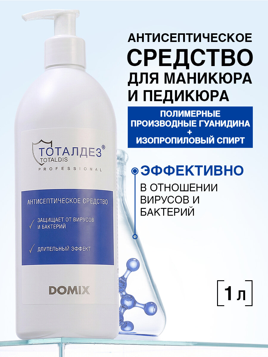TOTALDIS PROFESSIONAL Антисептик спиртовой кожный для маникюра и педикюра профессиональный с дозатором изопропиловый спирт + производные гуанидина 1 л 1 литр дозатор