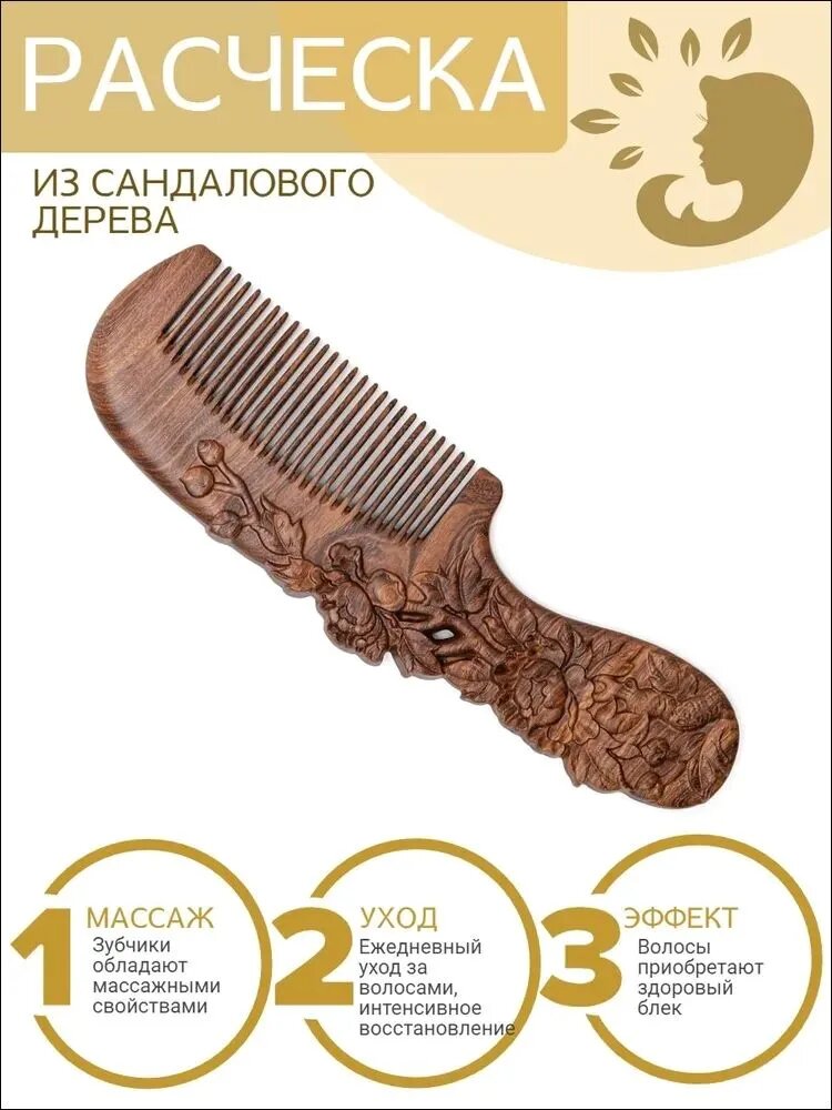 Расческа-гребень