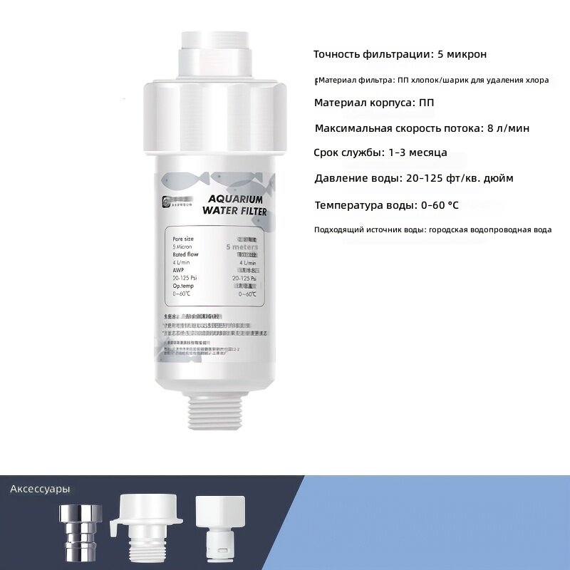 Фильтр-дехлоратор для аквариума, удаление хлора из водопроводной воды, с полным набором соединительных деталей, без батареек, инструмент для замены воды, аксессуар для ежедневного ухода за пресноводным аквариумом