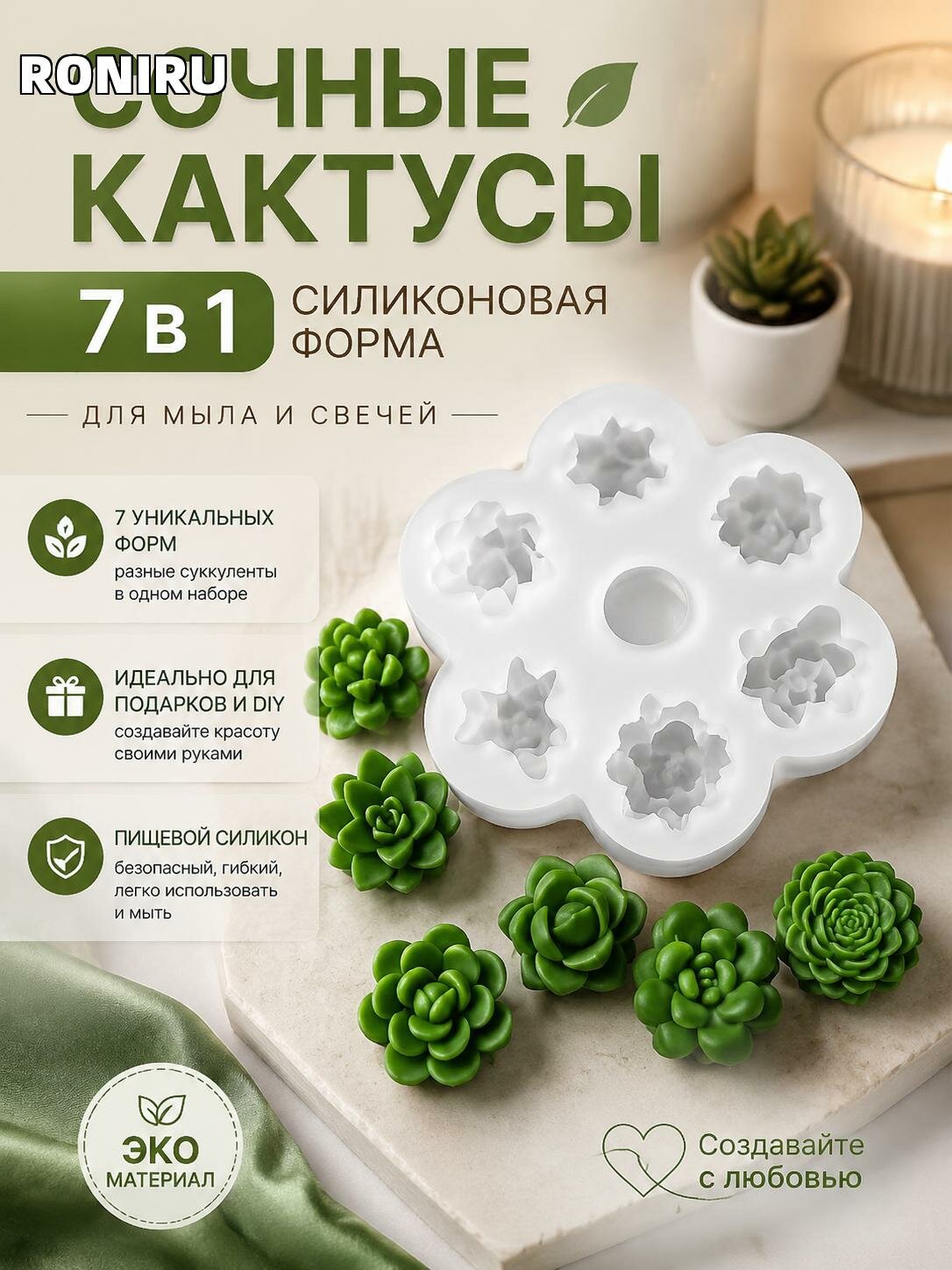 Сочная кактус 7 в 1 силиконовая форма для мыла и свечей — набор формочек для суккулентов DIY декора и подарков