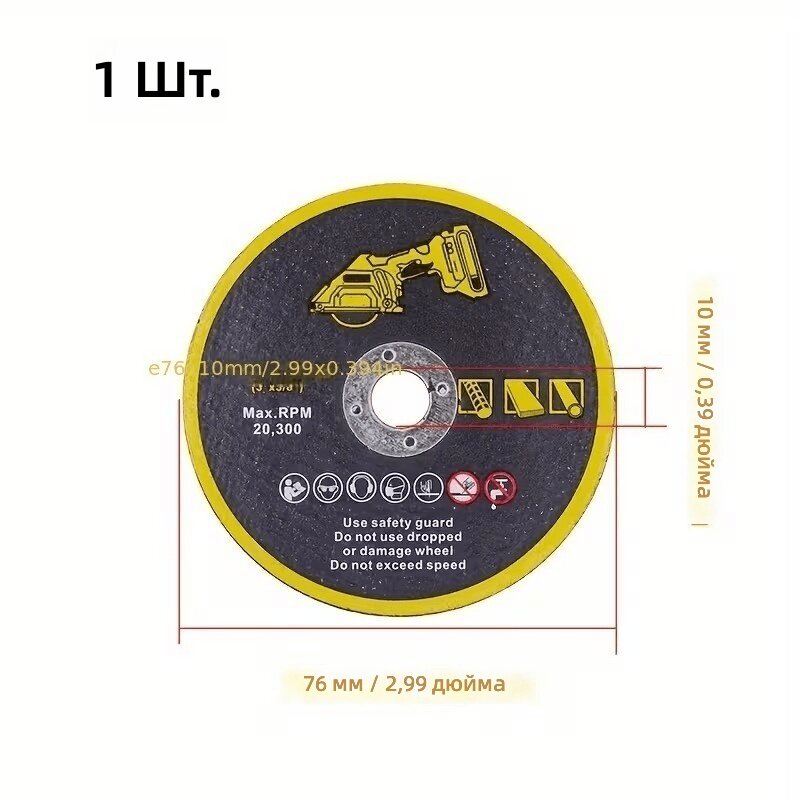 Промышленный отрезной круг из смолы, 3 дюйма (76 мм), ультратонкий 1,2 мм, трещиностойкий, для резки металла, чугуна и пластика, 1 шт.