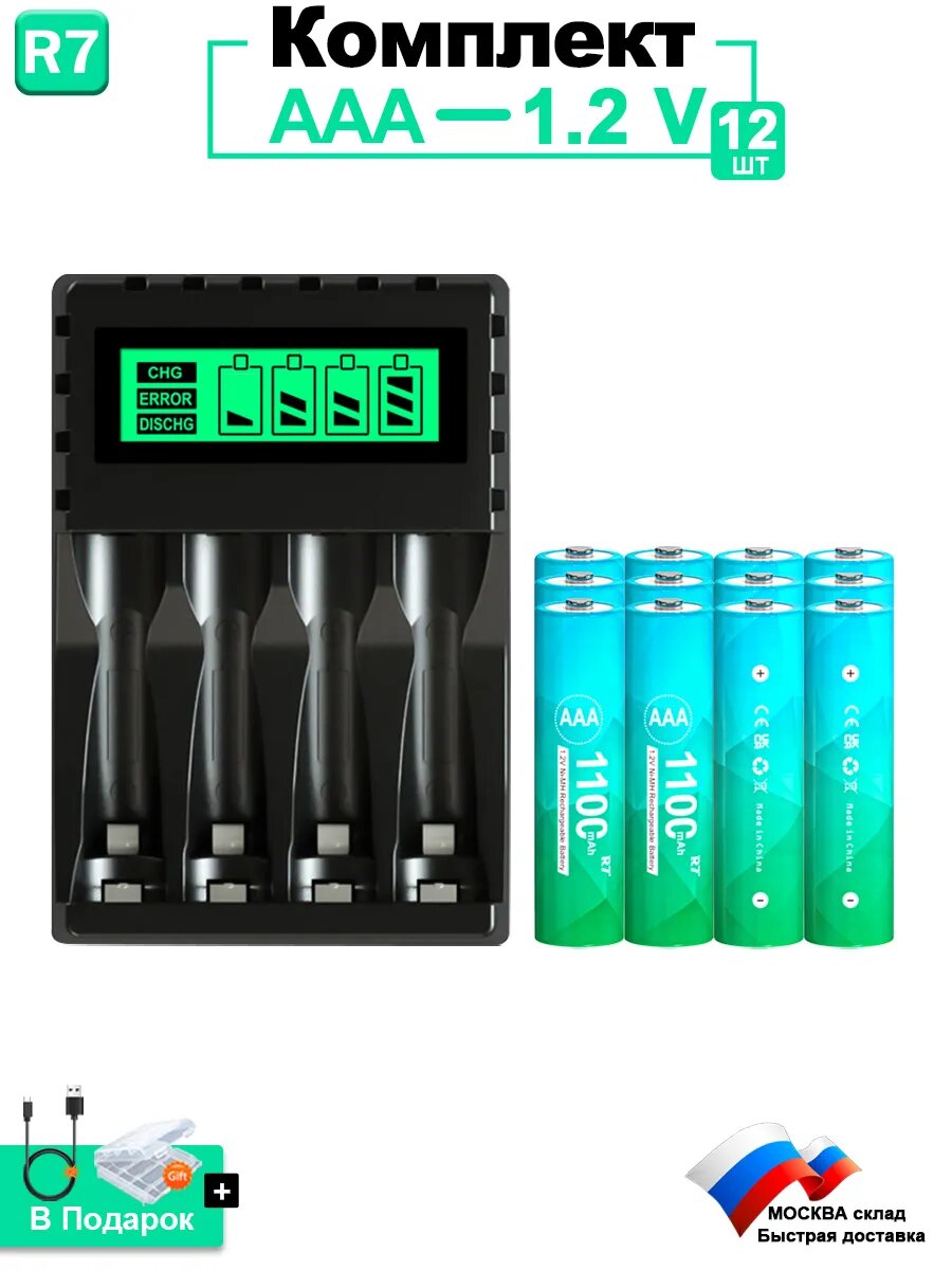 Перезаряжаемые Батарейки aaa 1.2V 12шт+ USB зарядное устройство