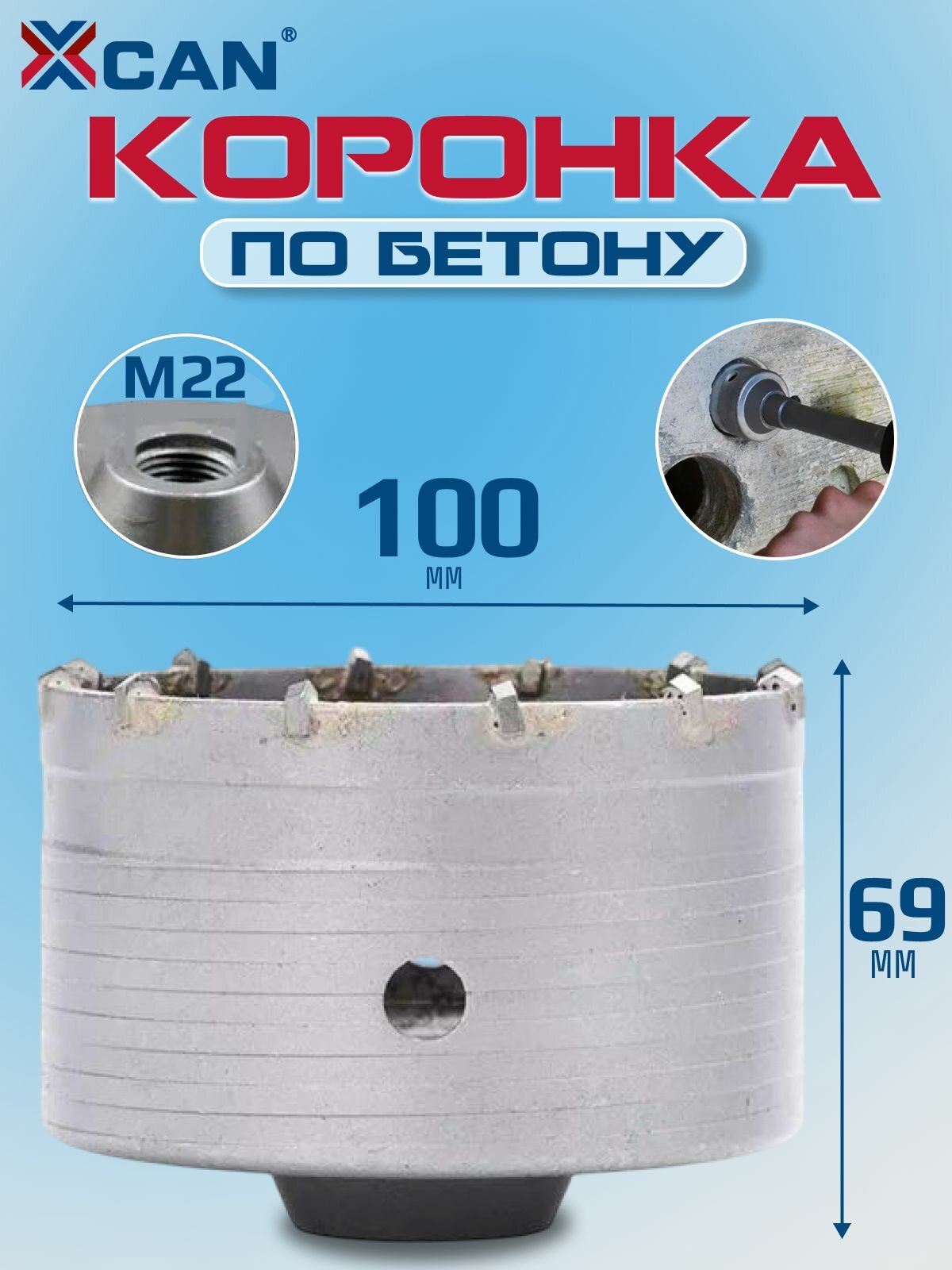 Коронка по бетону XCAN, M22 размер 100х69 мм, 1 шт.