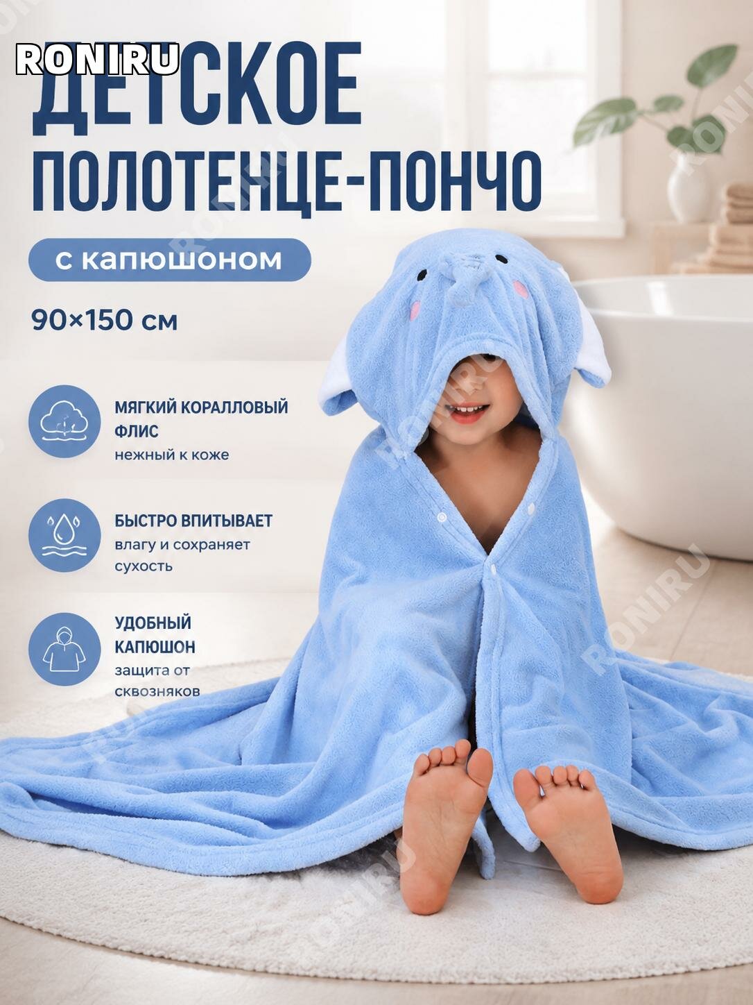 Детское полотенце-пончо с капюшоном90 х150 см, синее со слоном