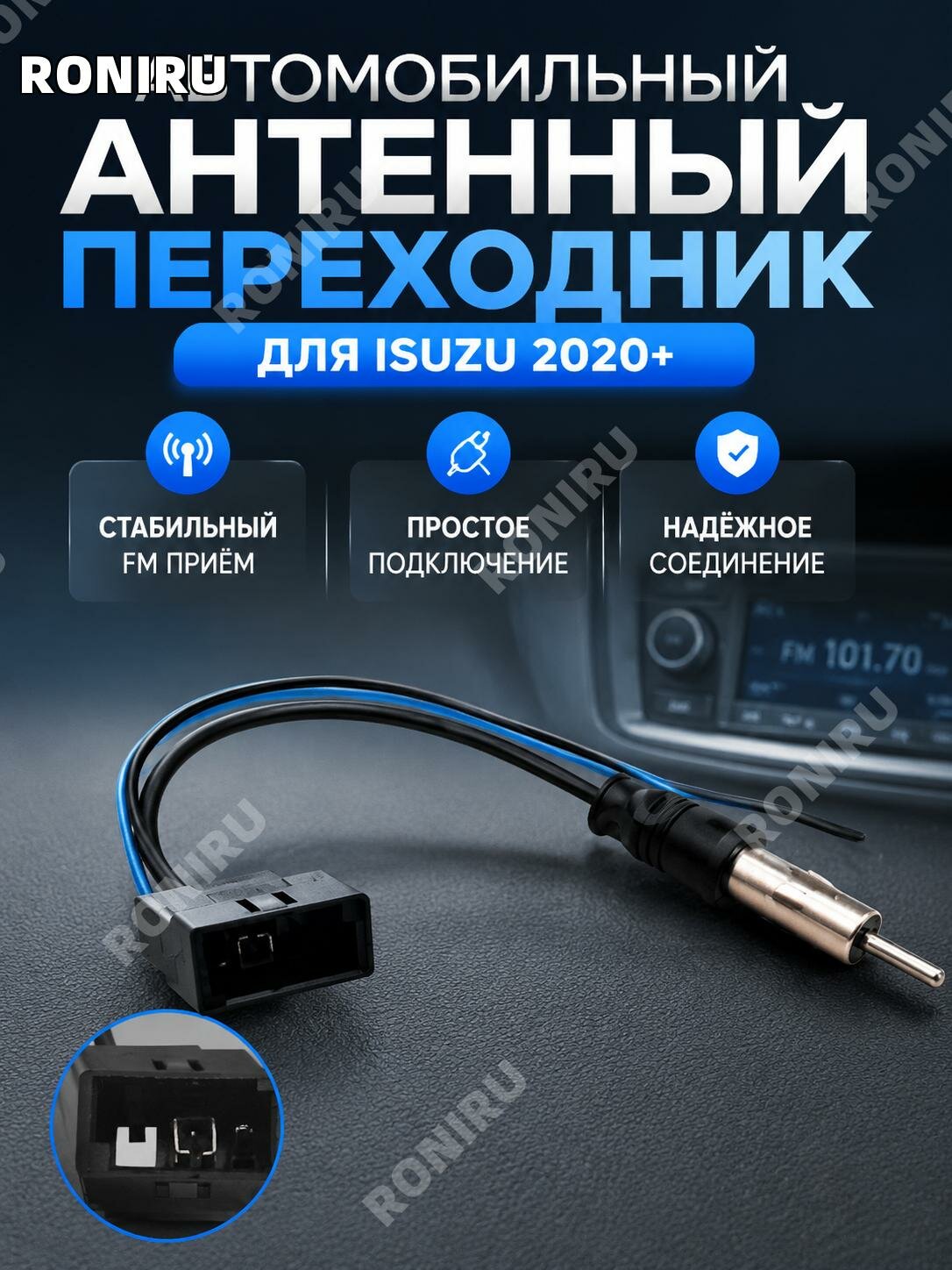 Переходник антенного кабеля FM-радио для Isuzu2020 года
