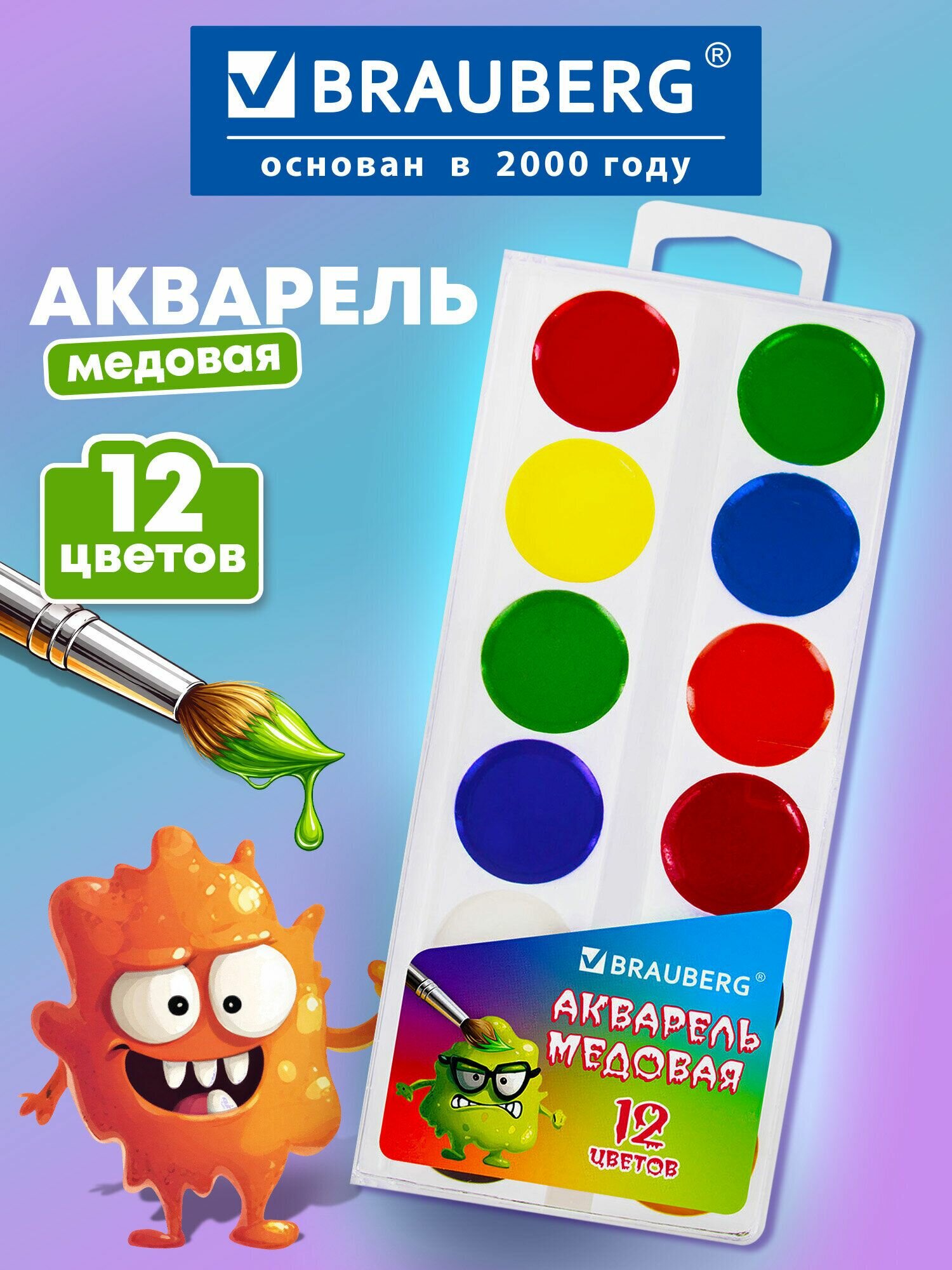 Краски акварельные для рисования, акварель медовая для школы 12 цветов в круглых кюветах, Brauberg Монстрики акварель для рисования медовая акварель 12 цветов