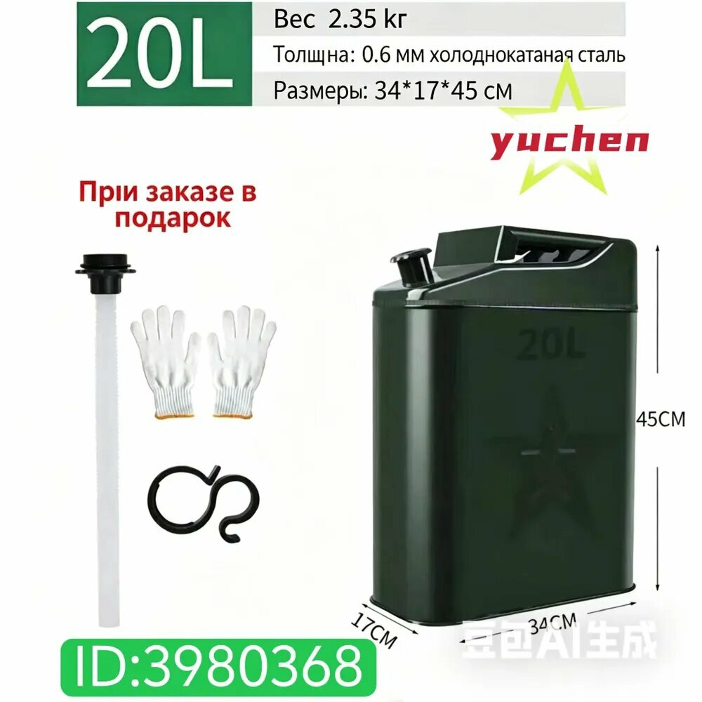 Канистра для ГСМ, 20 л