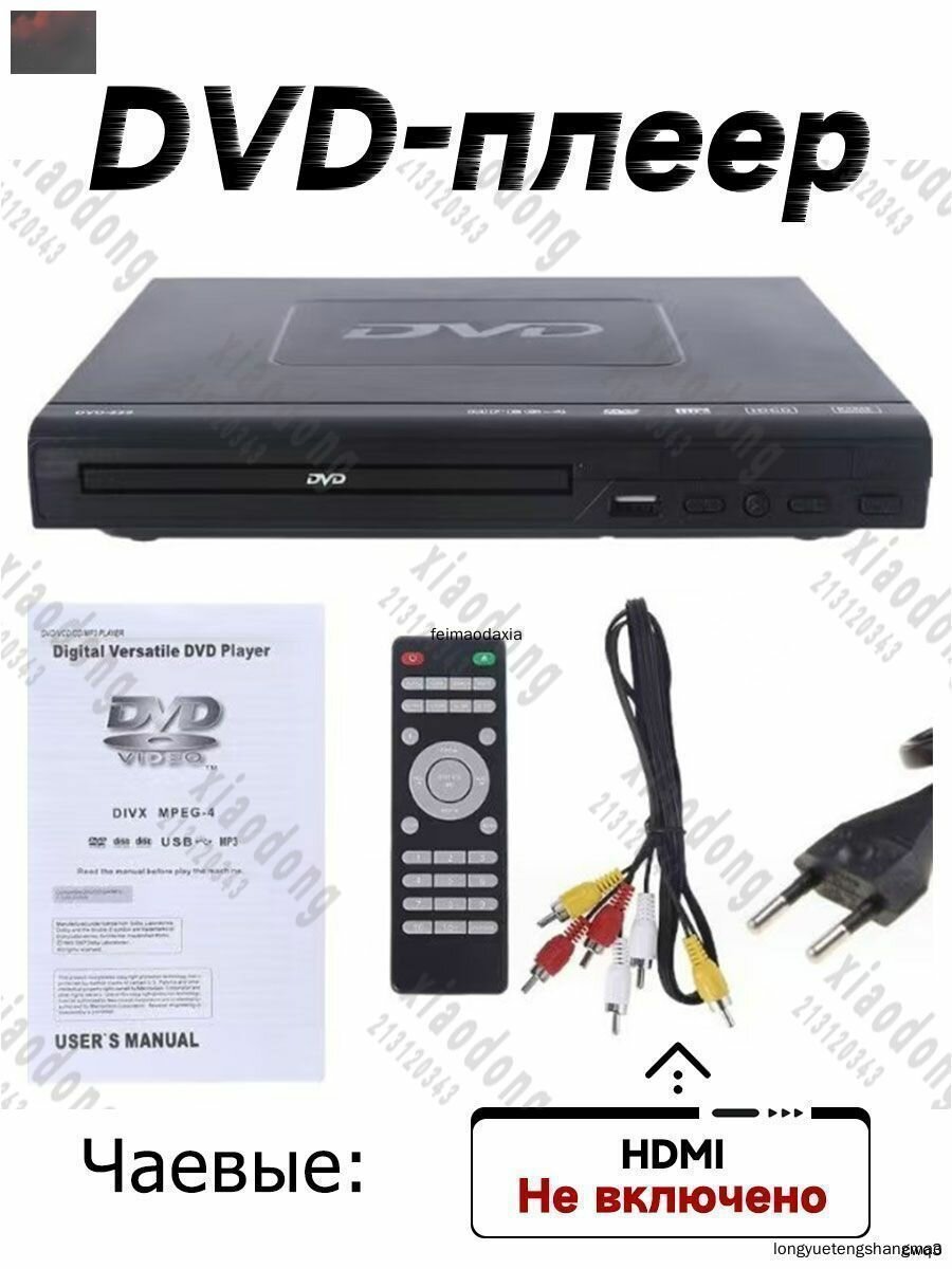 DVD-плеер проигрыватель для DVD дисковый проигрыватель