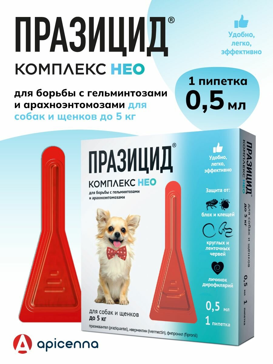 Средство от внутренних и внешних паразитов Apicenna Празицид-комплекс нео, для собак и щенков менее 5 кг, 1*0,5 мл
