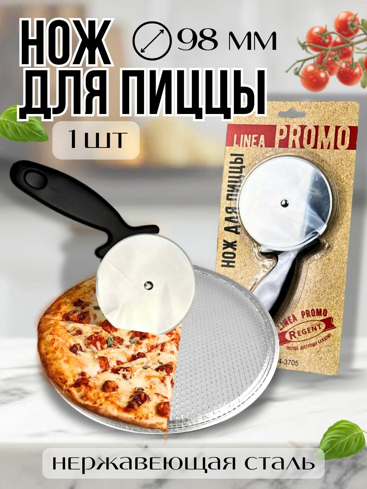 Нож для пиццы, 98мм