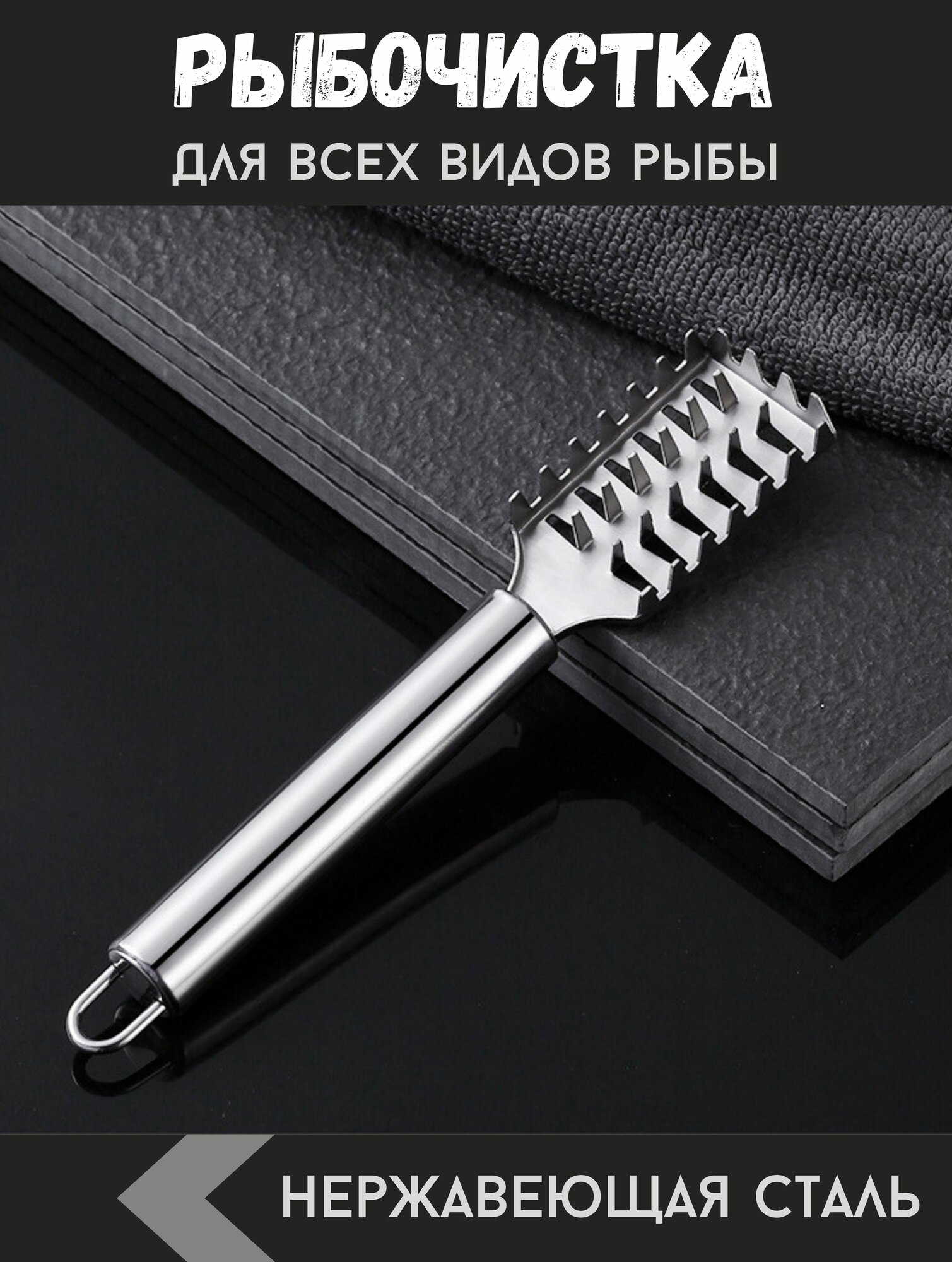Рыбочистка — фото 1