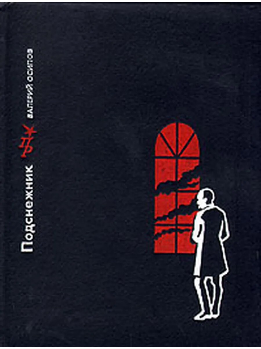 Подснежник