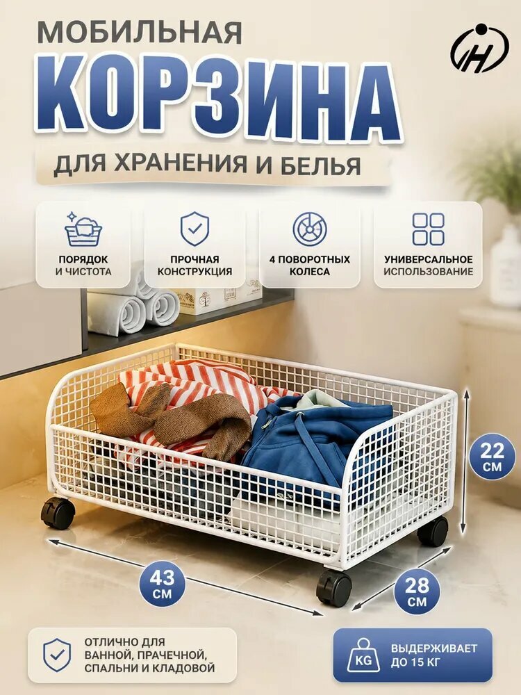 Контейнер для хранения вещей длина 43.01 см, ширина 28.01 см, высота 22.01 см, 1 шт, железо, белый