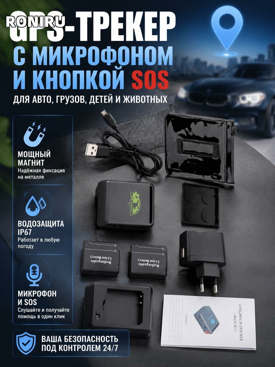 GPS-трекер с микрофоном и кнопкой SOS для авто, грузов, детей и животных — магнитный, водонепроницаемый, компактный