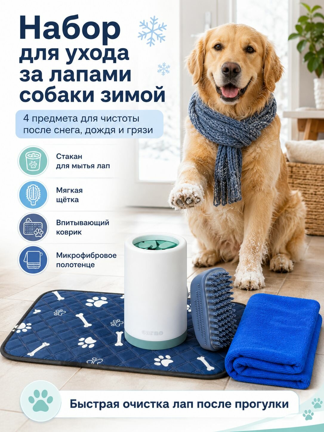 Набор для мытья и ухода за лапами собак после прогулки, стакан, щётка, коврик и полотенце, 4 предмета