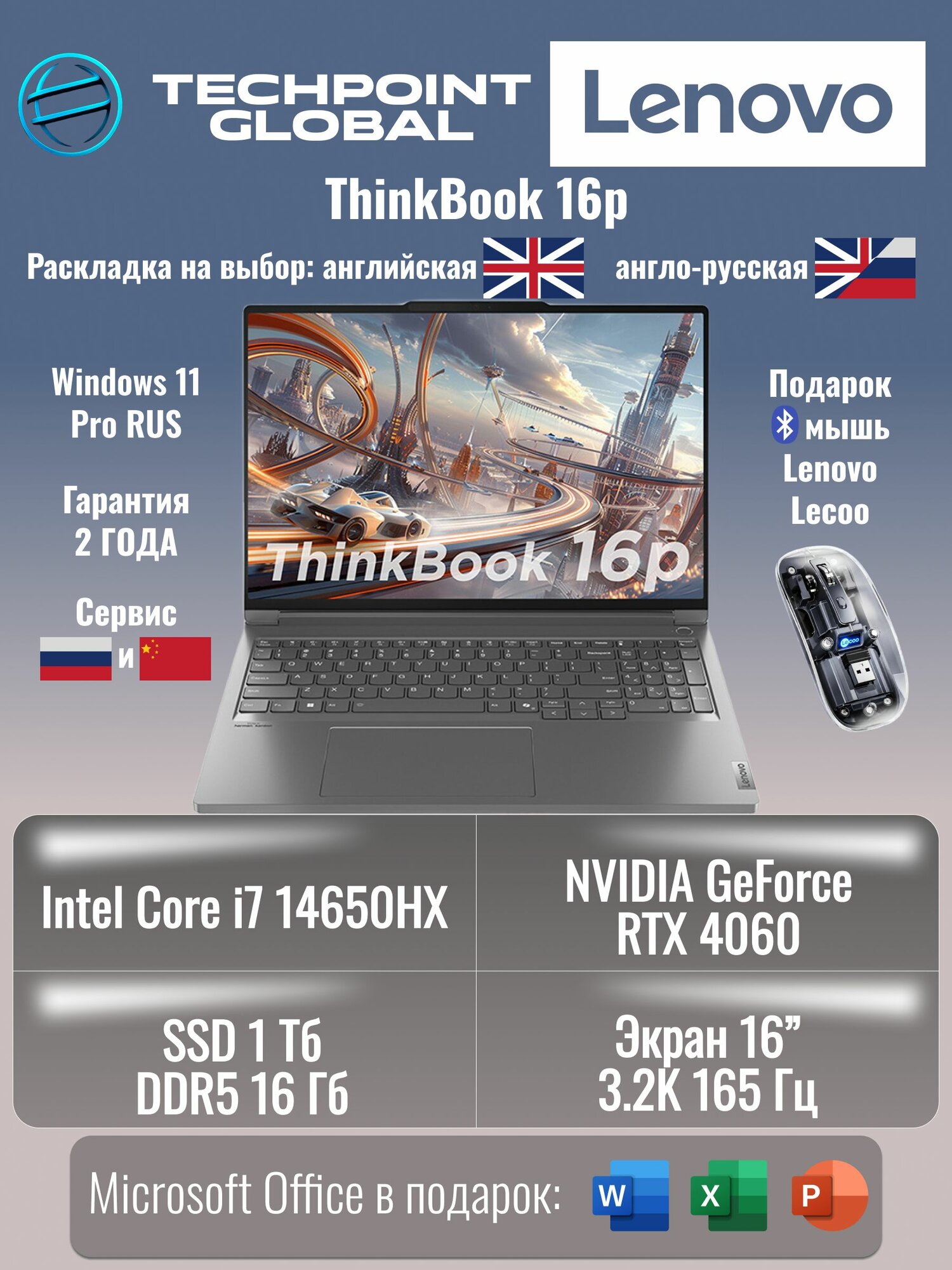 Ноутбук Lenovo ThinkBook 16p, Intel Core i7 14650HX, RTX 4060, 16 GB, 1 TB, серый