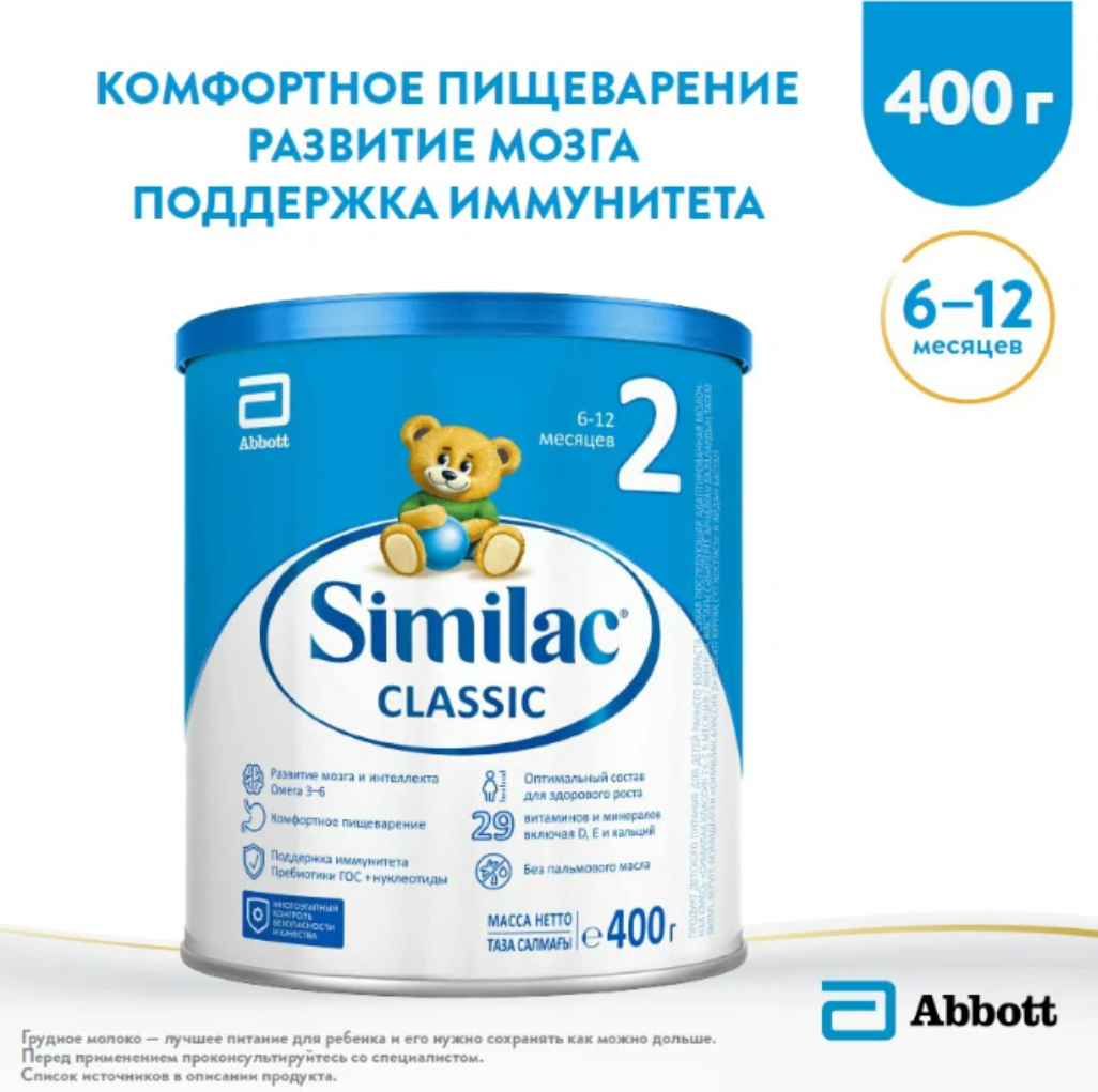 Молочная смесь Similac Classic 2 с 6 месяцев 800г